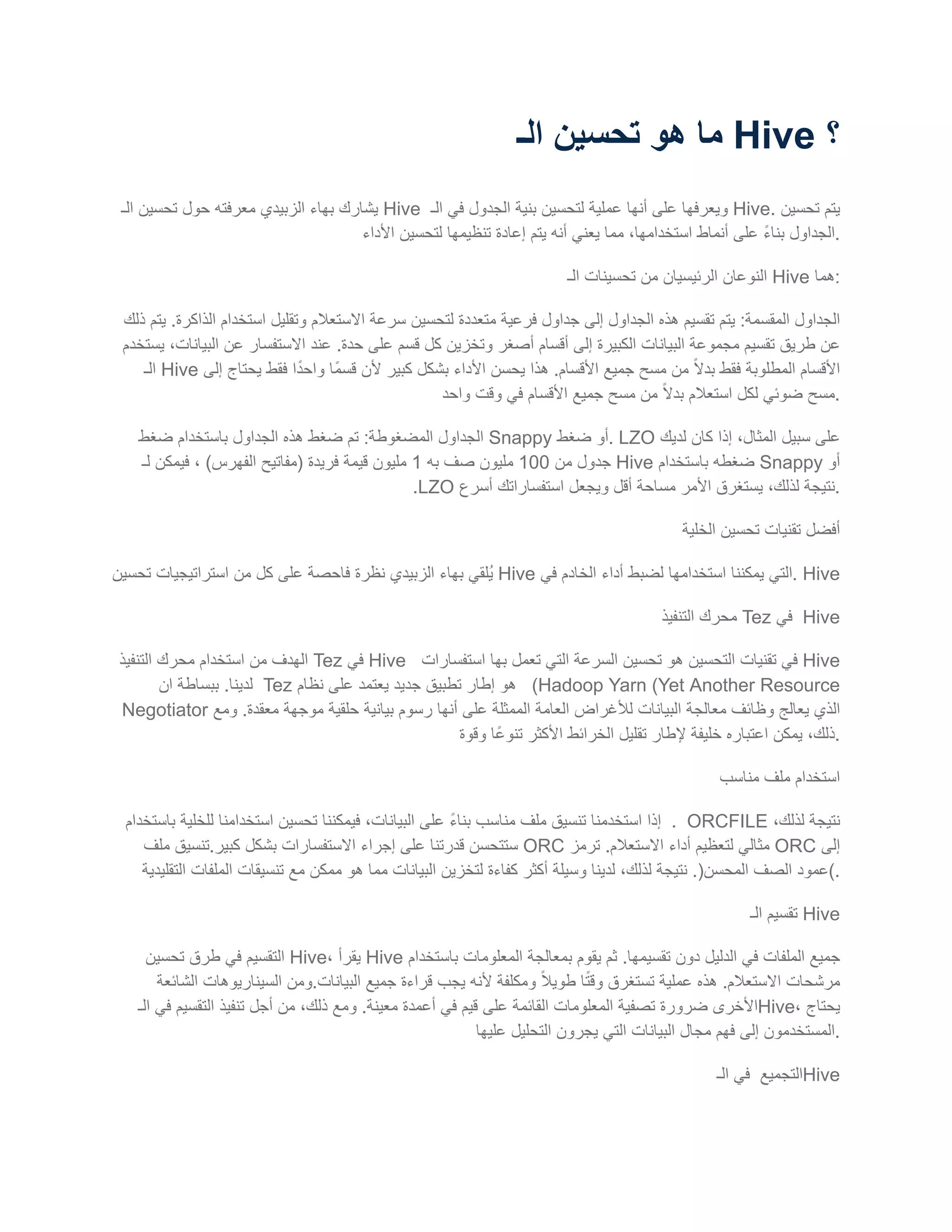 ما هو تحسين الـ Hive ؟.pdf