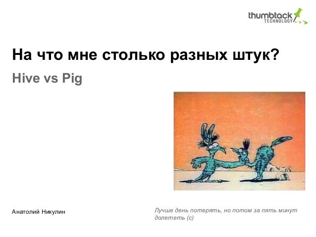 Hive vs Pig Hive vs Pig