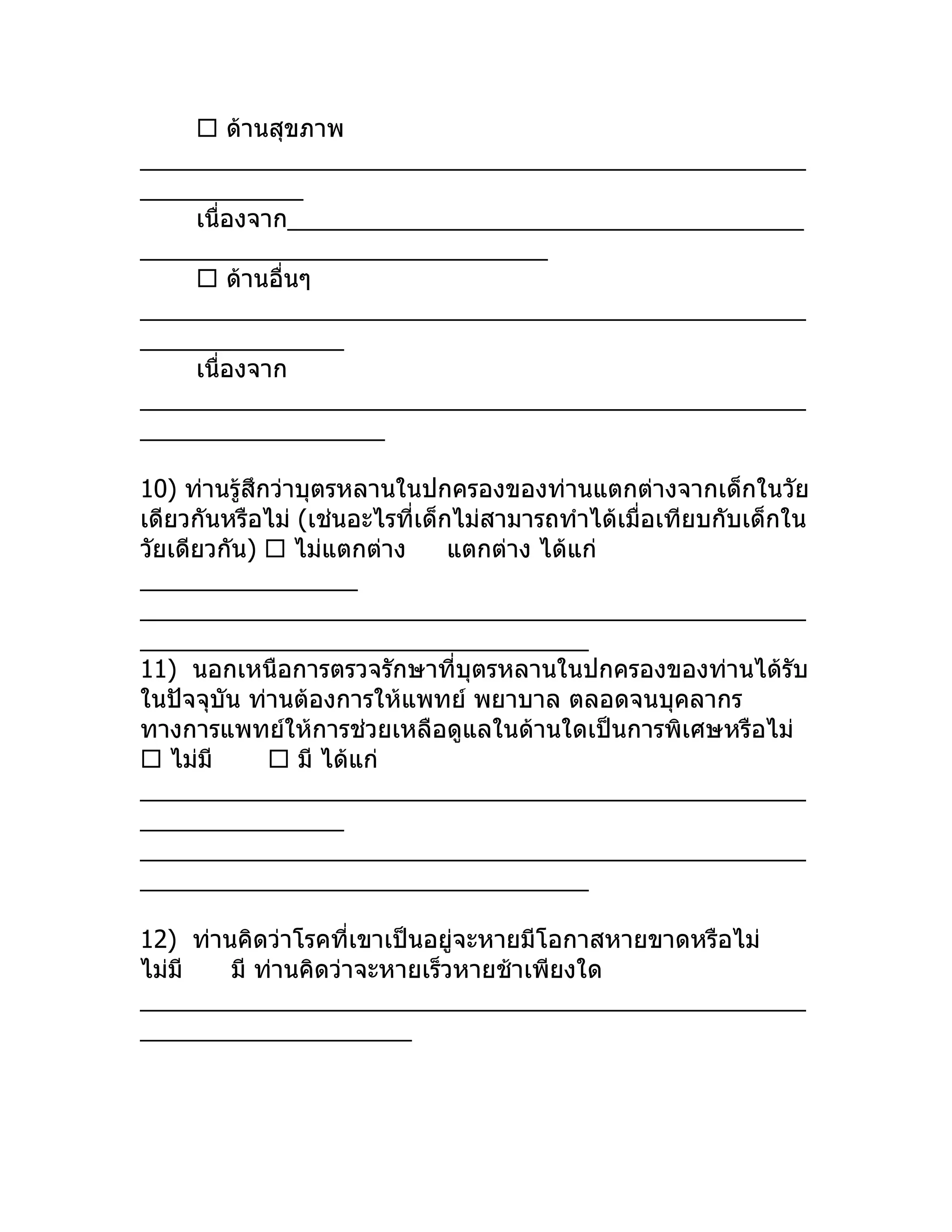 Hiv health status questionnaire | DOC