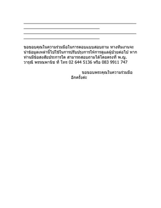 Hiv health status questionnaire | DOC