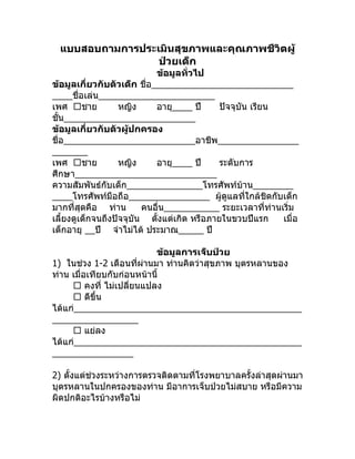 Hiv health status questionnaire | DOC
