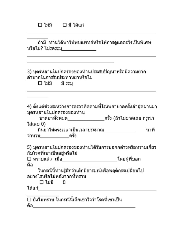 Hiv health status questionnaire | DOC