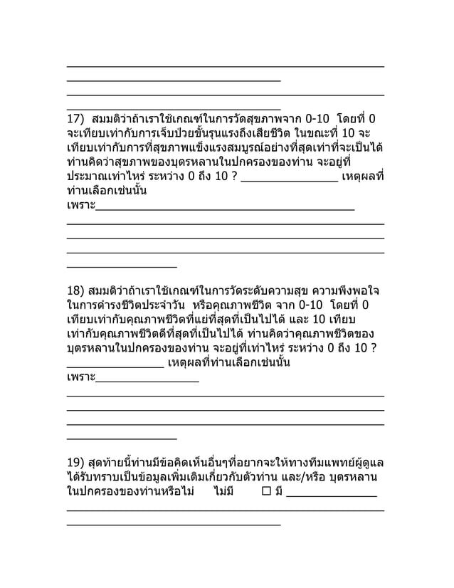 Hiv health status questionnaire | DOC
