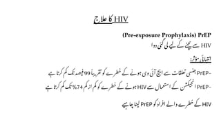 HIV Seminar 2 Bilingual Powerpoint (Urdu) | PPTX