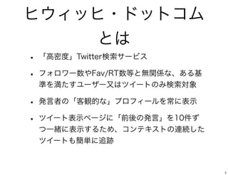groongaとScalaとPythonで作る Twitter検索 - ヒウィッヒ・ドットコム | PPT