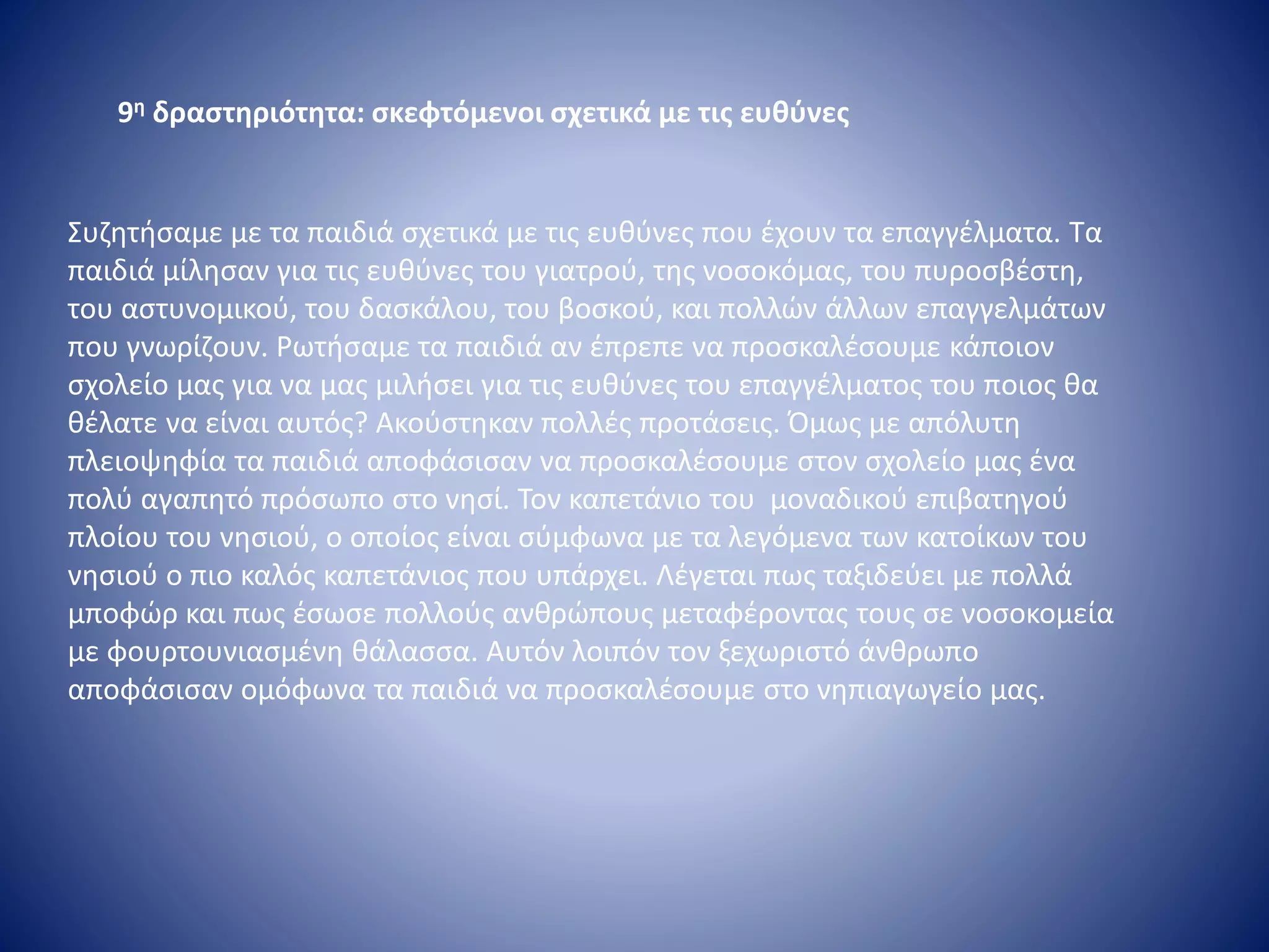 αρετη υπευθυνοτητα-3 | PPT