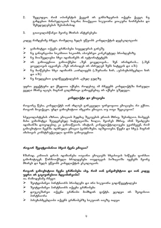 არავერბალური კომუნიკაცია | PDF