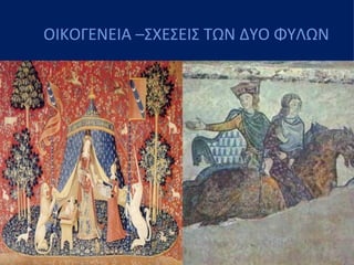 H kαθημερινη ζωη στη μεσαιωνικη ευρωπη | PPT