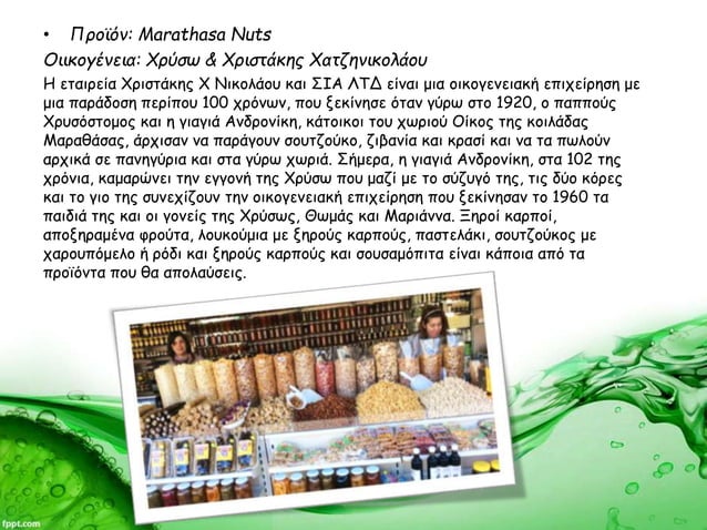 "H ΚΥΠΡΟΣ ΤΩΝ ΓΕΥΣΕΩΝ" | PPT
