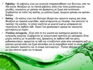 "H ΚΥΠΡΟΣ ΤΩΝ ΓΕΥΣΕΩΝ" | PPTX