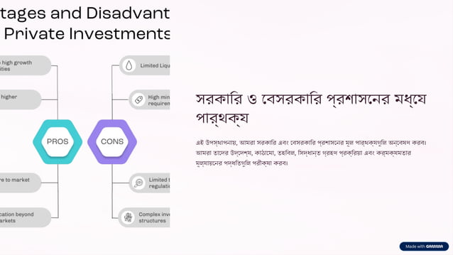 Difference public and private administration | PPTX