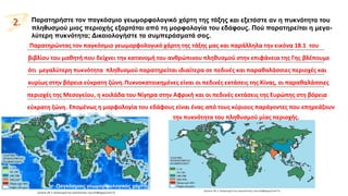 Η κατανομή του πληθυσμού στη Γη | PDF