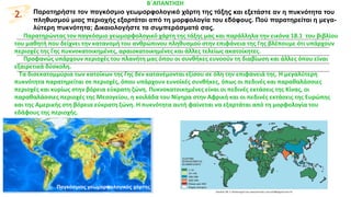 Η κατανομή του πληθυσμού στη Γη | PDF