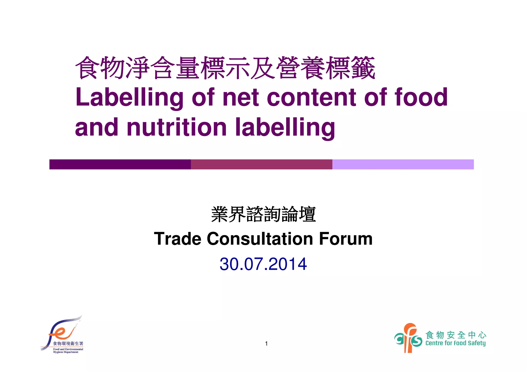 HK Labelling of Net Content of Food & Nutrition Labelling_30 July 2014 ...