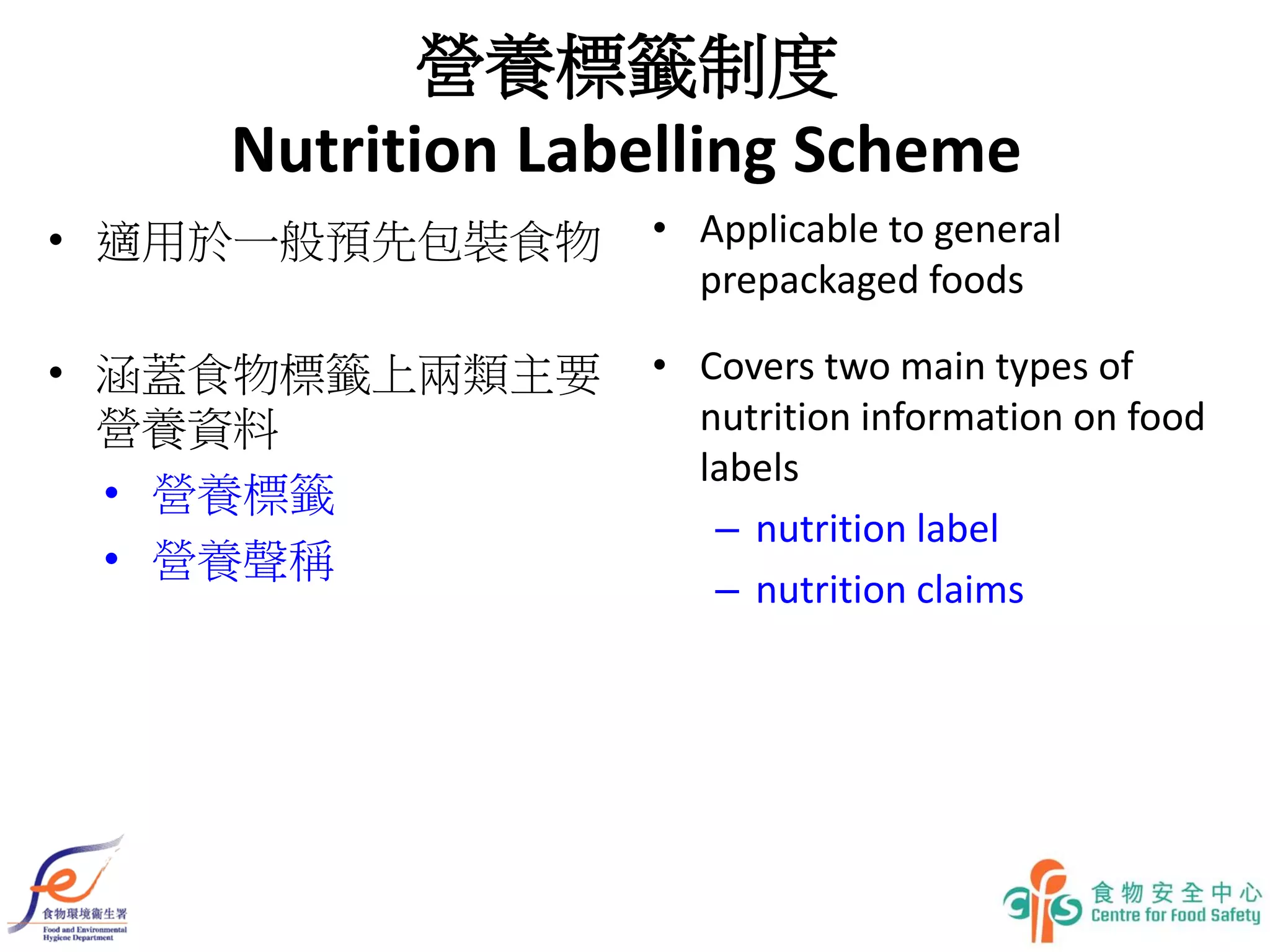 HK Nutrition Labelling of Prepackaged Food_2016 | PDF