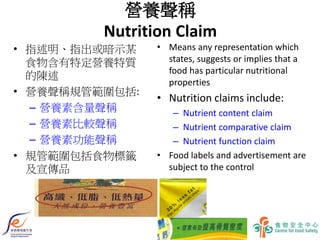 HK Nutrition Labelling of Prepackaged Food_2016 | PDF