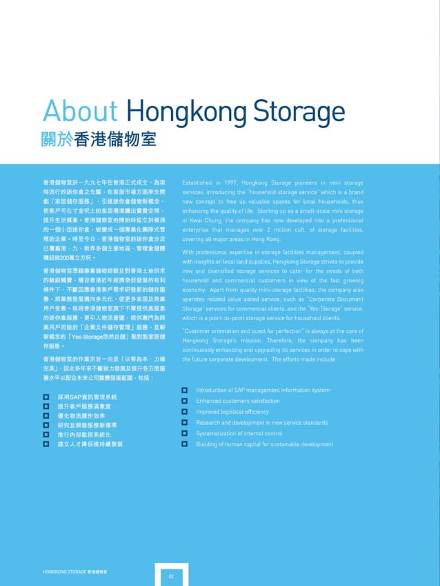 HongKong Storage corporate brochure | PDF