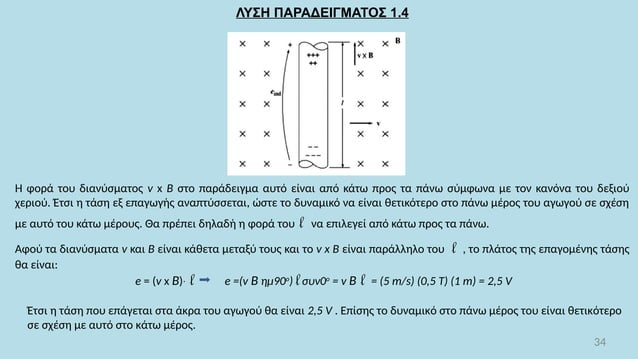 HLEKTR_Μάθημα ΗΛΕΚΤΡΙΚΩΝ ΜΗΧΑΝΩΝ-2022.ppt