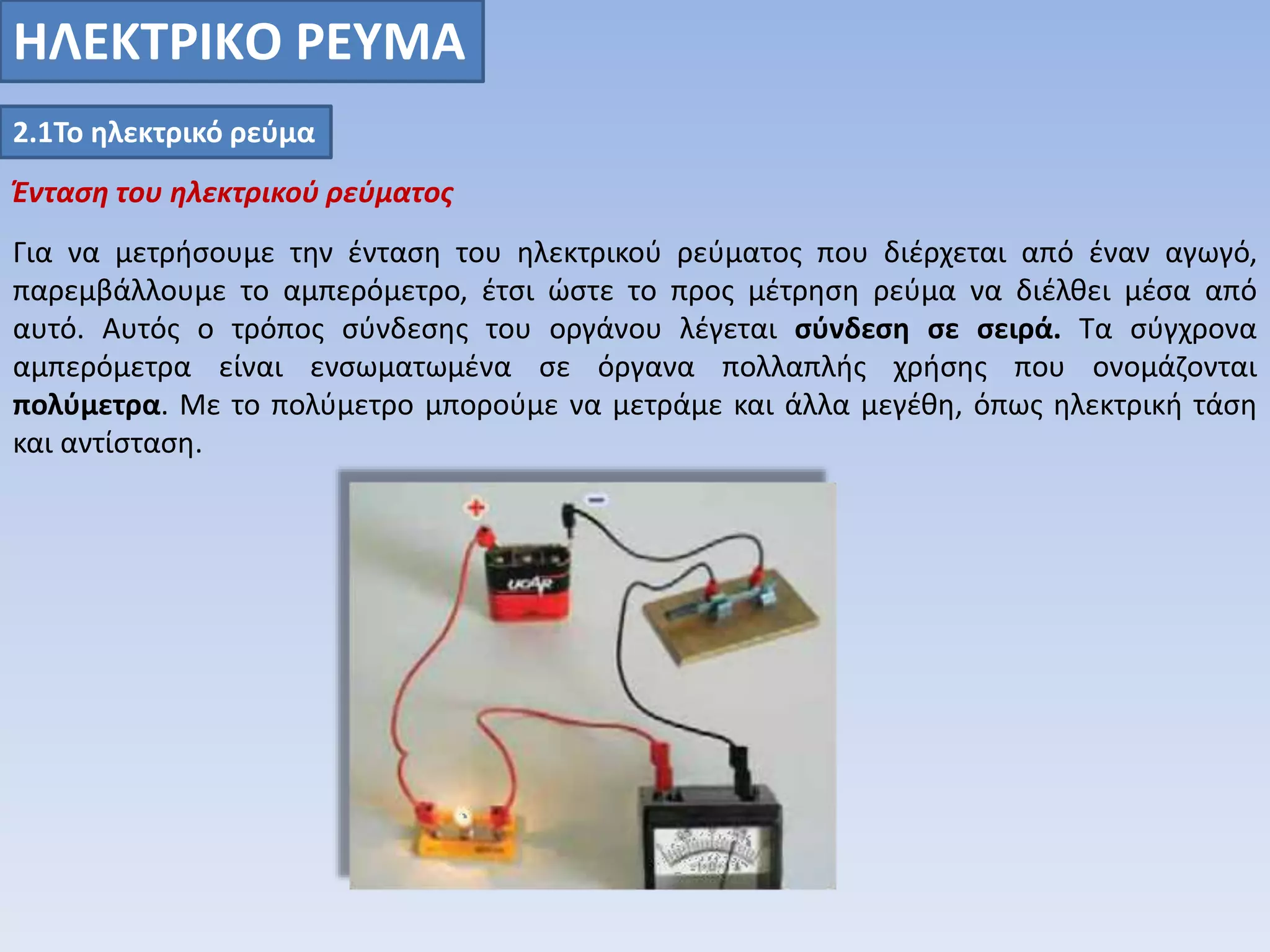 Hlektriko reyma | PPT