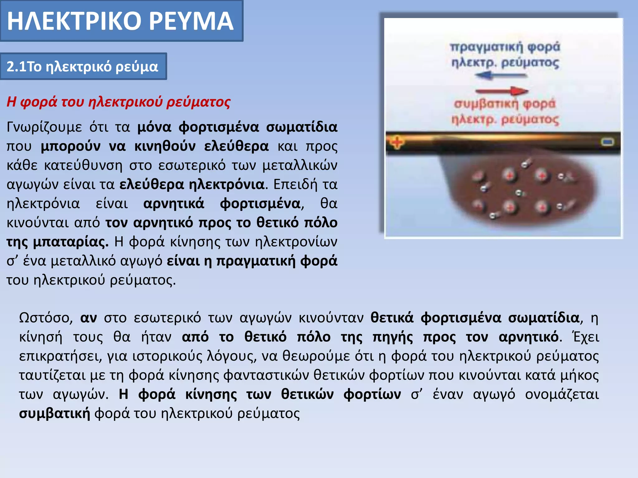 Hlektriko reyma | PPT