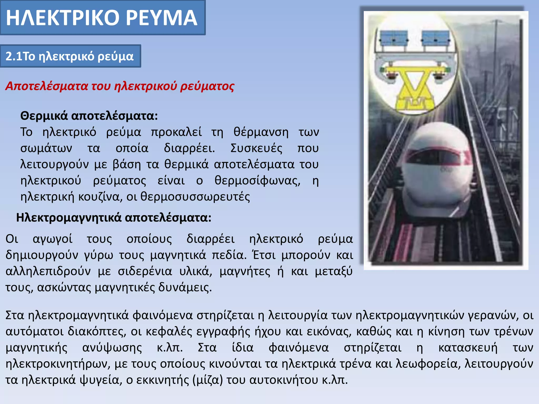 Hlektriko reyma | PPT