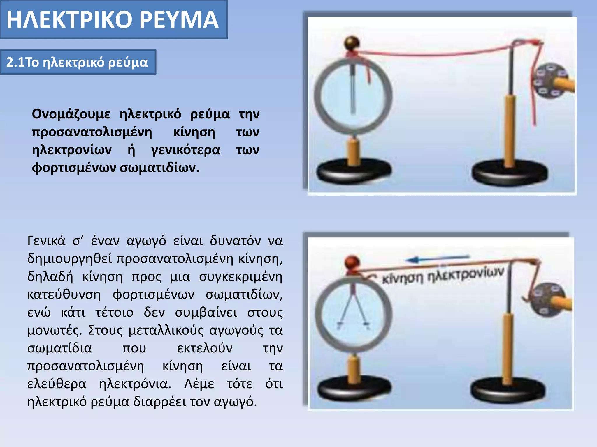 Hlektriko reyma | PPT