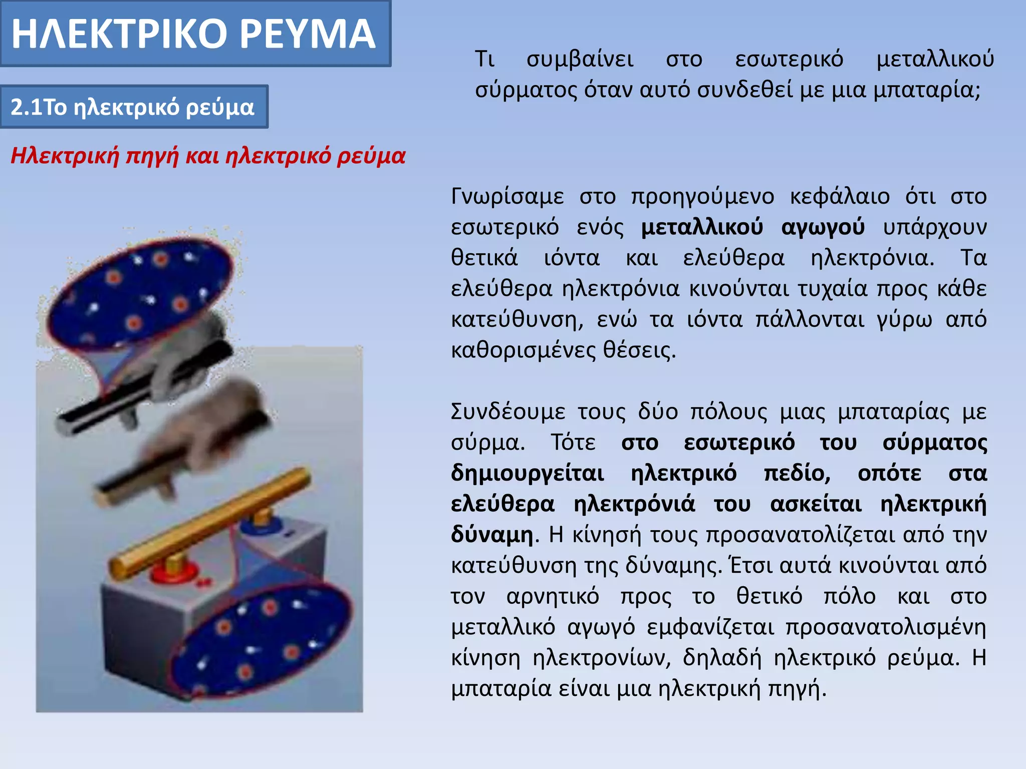 Hlektriko reyma | PPT