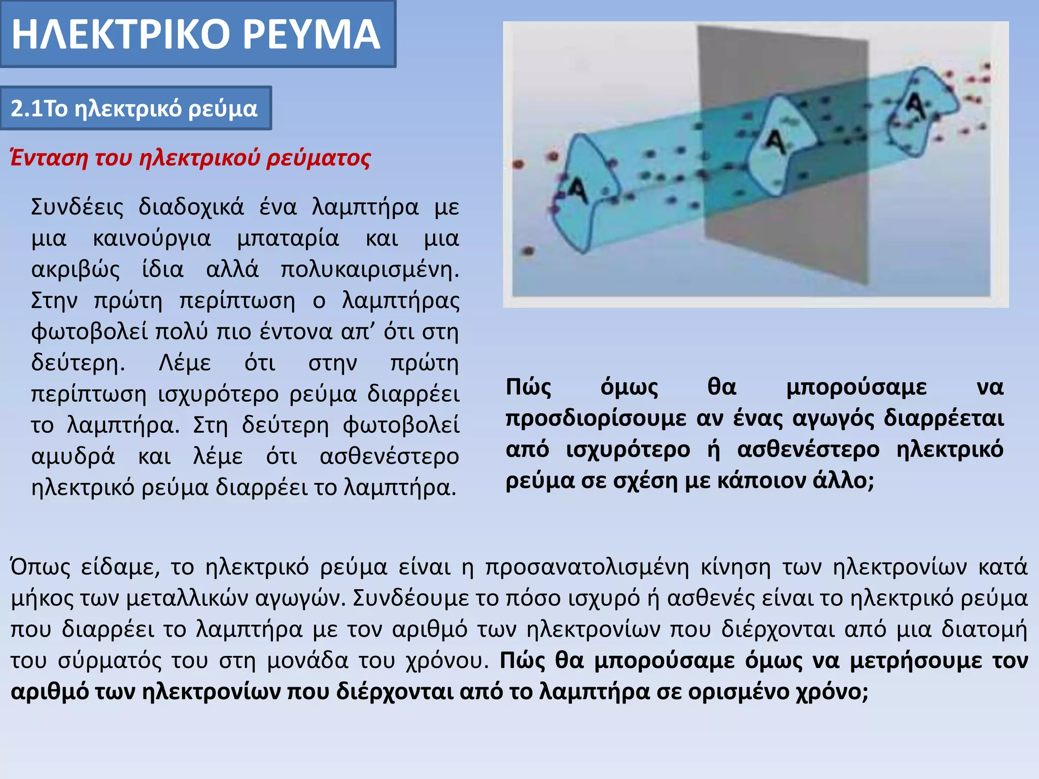 Hlektriko reyma | PPT