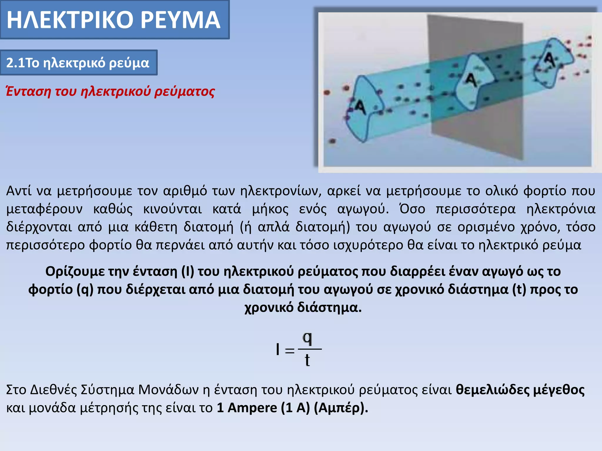 Hlektriko reyma | PPT