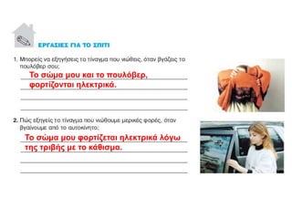 Στατικός Ηλεκτρισμός ΦΕ1 | PPTX