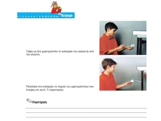 Στατικός Ηλεκτρισμός ΦΕ1 | PPTX