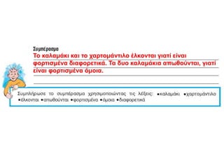 Στατικός Ηλεκτρισμός ΦΕ1 | PPTX