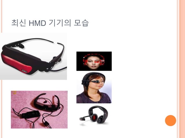 Hmd(head mounted display)관한 정보와 미래 전망 | PPT