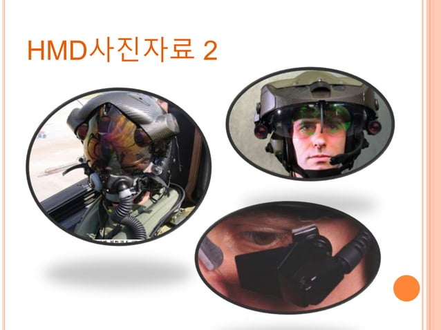 Hmd(head mounted display) 의 ‘이모저모’ | PPTX