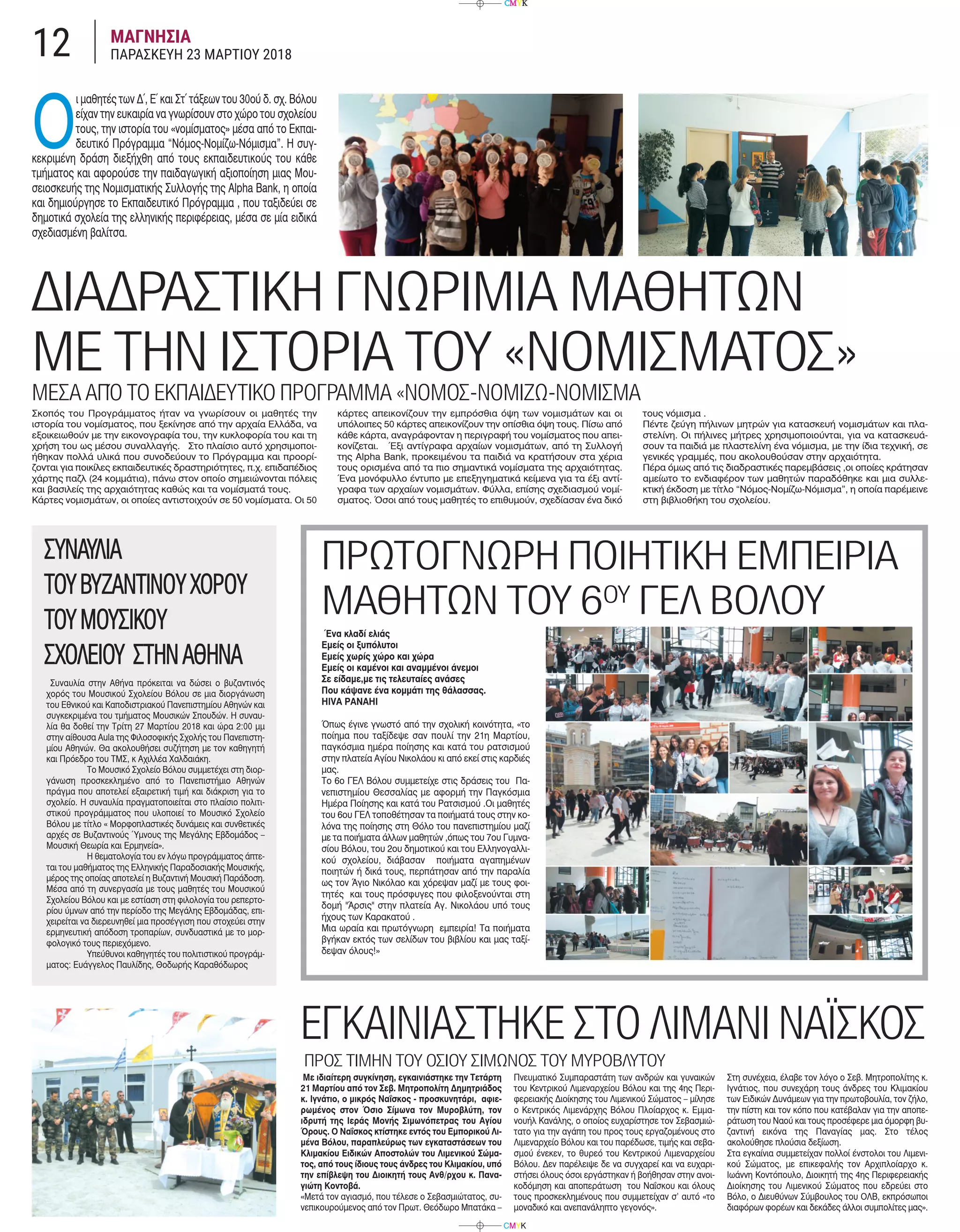 21Η ΜΑΡΤΙΟΥ: ΠΑΓΚΟΣΜΙΑ ΗΜΕΡΑ ΠΟΙΗΣΗΣ | PDF