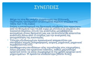 ΑΝΤΑΓΩΝΙΣΤΙΚΟΤΗΤΑ ΚΑΙ ΑΝΑΠΤΥΞΗ ΤΗΣ ΕΛΛΗΝΙΚΗΣ ΟΙΚΟΝΟΜΙΑΣ ΥΠΟ ΤΟ ΠΡΙΣΜΑ ...