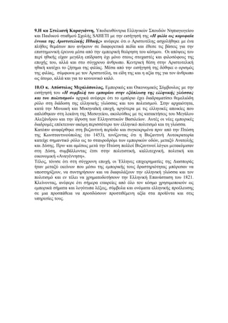 ΗΜΕΡΙΔΑ ΓΙΑ ΤΟΝ ΕΟΡΤΑΣΜΟ ΤΗΣ ΠΑΓΚΟΣΜΙΑΣ ΗΜΕΡΑΣ ΕΛΛΗΝΙΚΗΣ ΓΛΩΣΣΑΣ ΜΕ ...