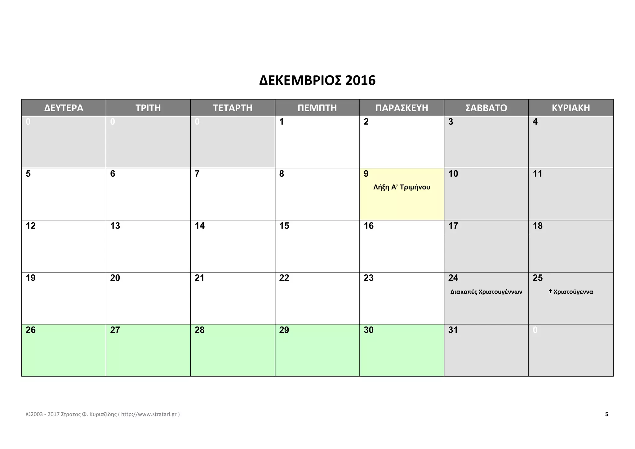 Hmerologio mhniaio | PPT