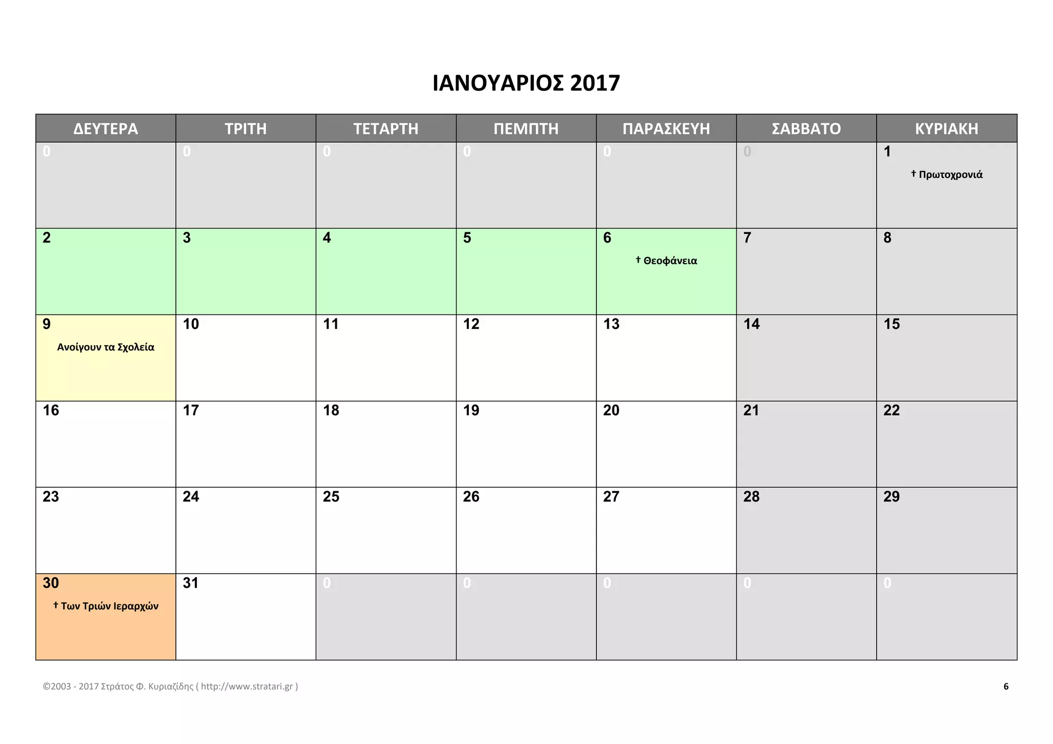 Hmerologio mhniaio | PPT