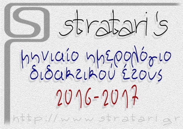 Hmerologio mhniaio | PPT