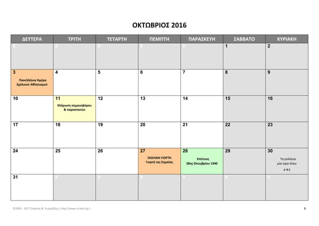 Hmerologio mhniaio | PPT