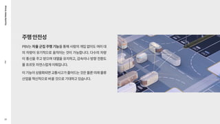 미래 도시 스마트 모빌리티 솔루션 ‘AAM & UAM & PBV' | PDF