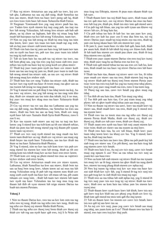 Hmong Daw - First Esdras.pdf