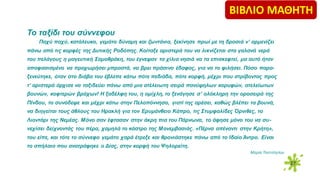 Η μορφή και το σχήμα της Ελλάδας | PPT