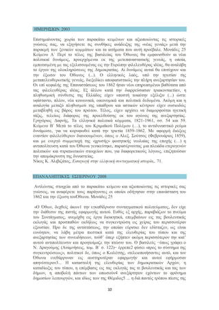 Η "ΝΕΑ ΓΕΝΙΑ" | DOCX