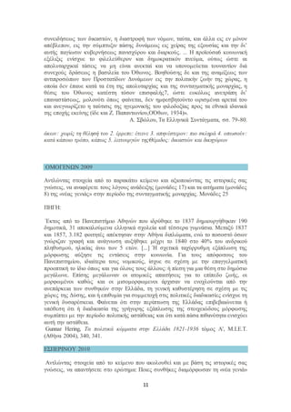 Η "ΝΕΑ ΓΕΝΙΑ" | DOCX