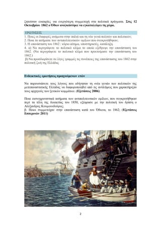 Η "ΝΕΑ ΓΕΝΙΑ" | DOCX