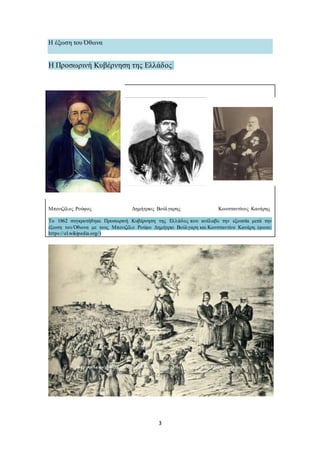 Η "ΝΕΑ ΓΕΝΙΑ" | DOCX