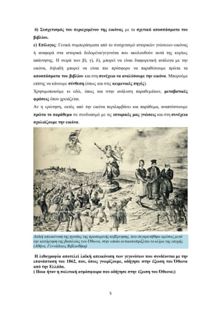 Η "ΝΕΑ ΓΕΝΙΑ" | DOCX