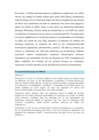 Η "ΝΕΑ ΓΕΝΙΑ" | DOCX